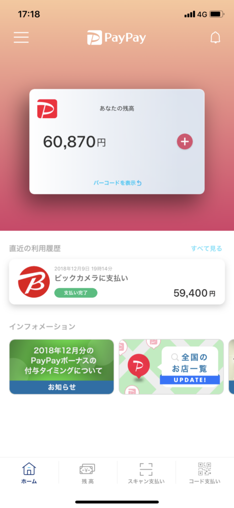 PayPay(ペイペイ)カードの利用枠(上限額)が200万円→500万円になったよ！画像公開！ | DA-LIFEブログ